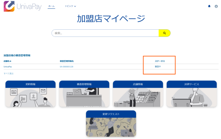 マイページ公開マニュアル - UnivaPay公式ブログ