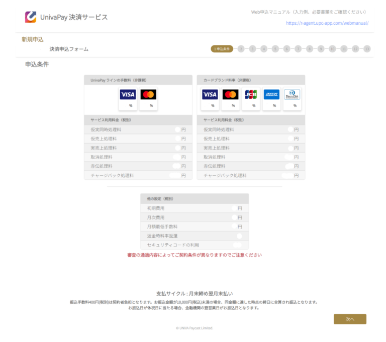 Web申込ガイド - UnivaPay公式ブログ