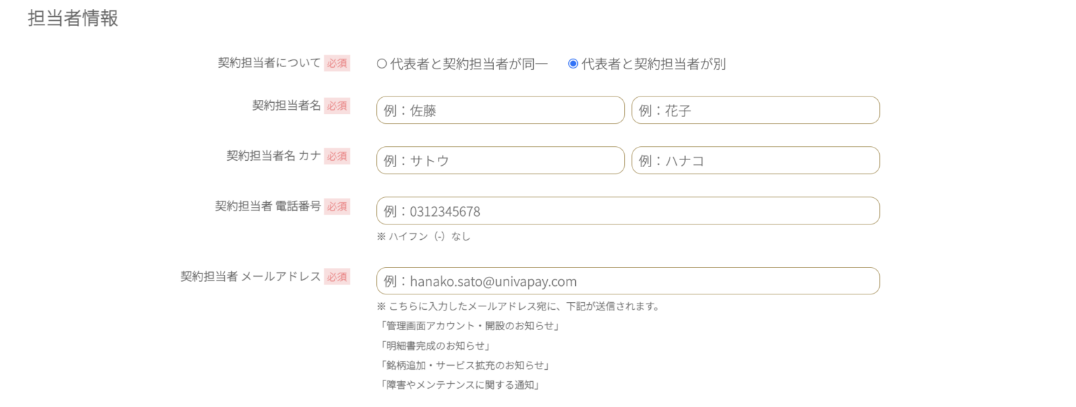 Web申込ガイド - UnivaPay公式ブログ