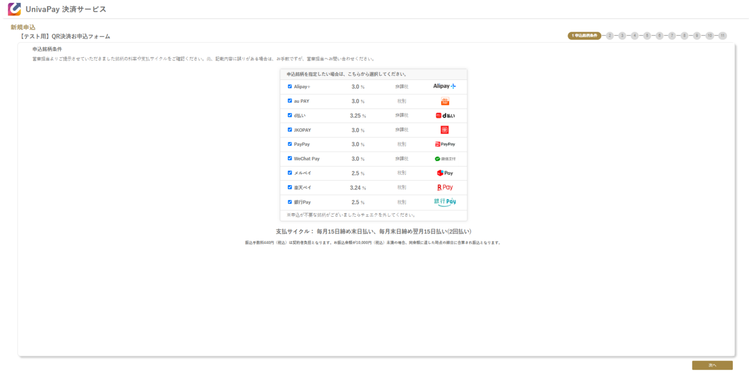 Web申込ガイド【QRコード】 - UnivaPay公式ブログ